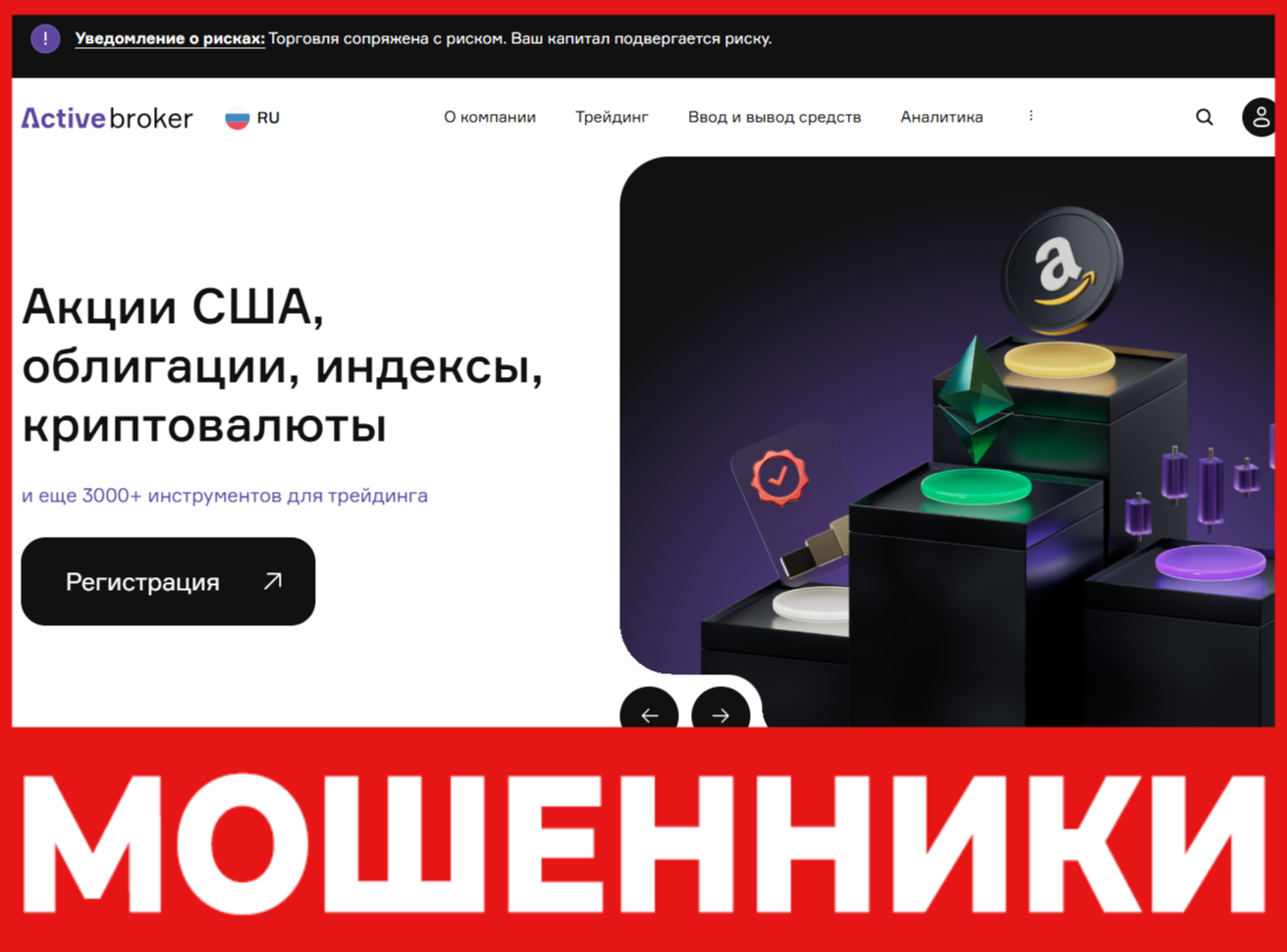 Active Broker - отзывы пострадавших о брокере | Как вернуть свои деньги? - Помощь юриста